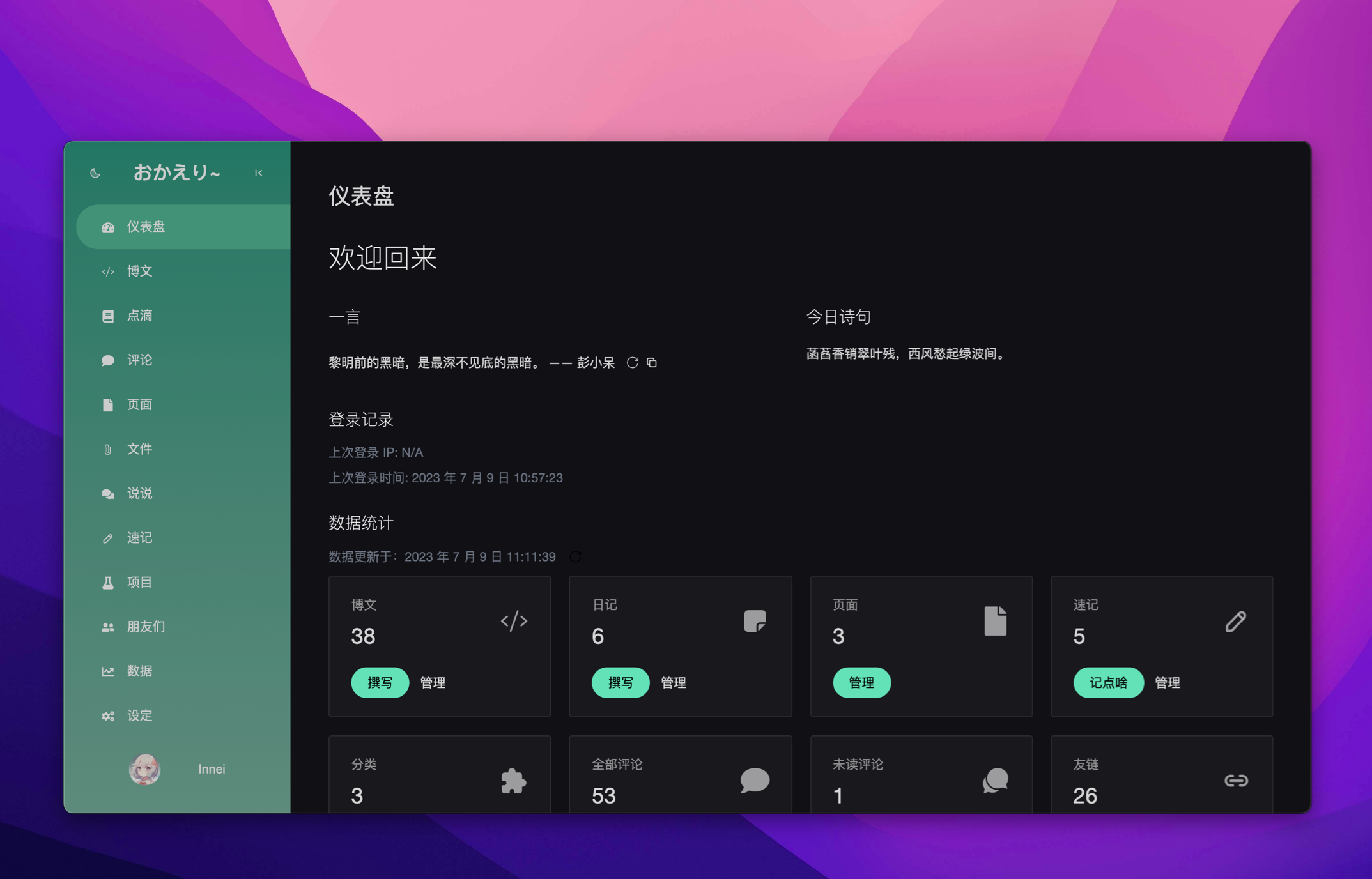 使用指南 - Mix Space 文档